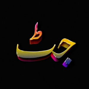 Jutt Dp Pics for your Whatsapp, Facebook Profile