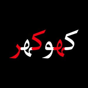 Latest Khokhar Wallpaper 2024