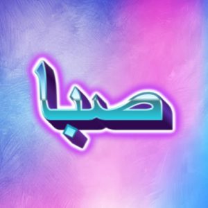 Saba Name Dp of Muslim Girls