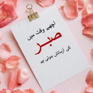 Sabar Dp Images for Status and Profile pic