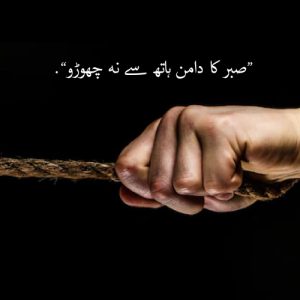 Sabar Dp Images for Status and Profile pic