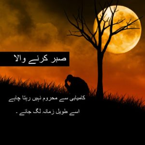 Sabar Dp Images for Status and Profile pic